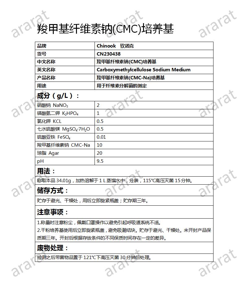 羧甲基纤维素钠(CMC)培养基 – 阿勒山