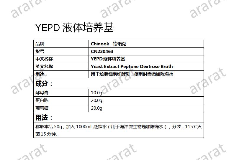 YEPD液体培养基 – 阿勒山