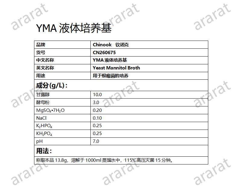 YMA液体培养基 – 阿勒山