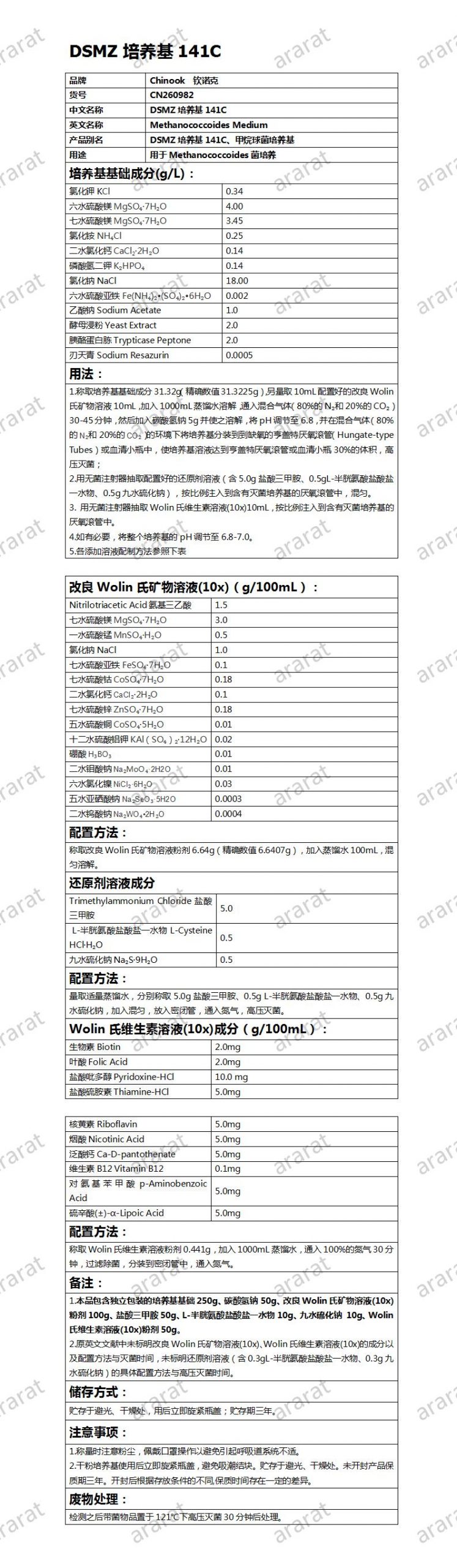 DSMZ培养基141C – 阿勒山
